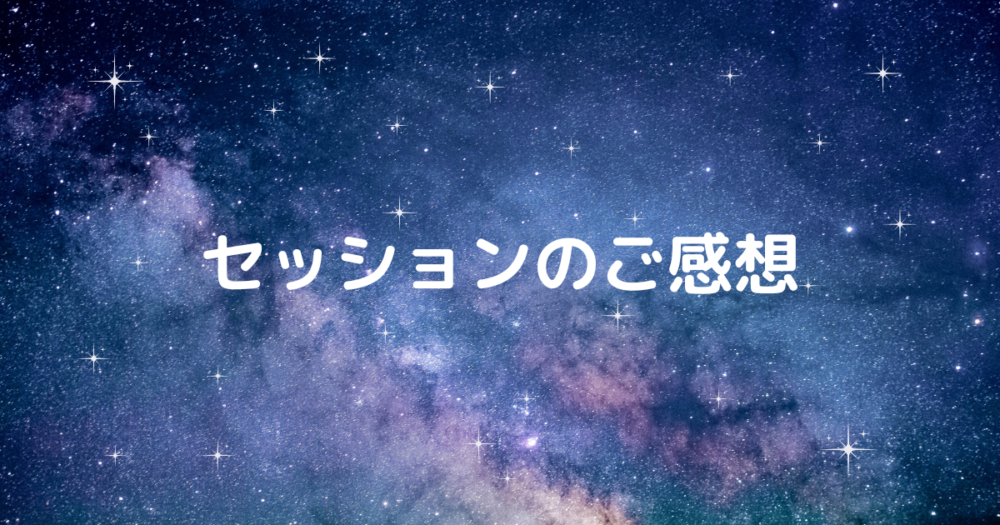 ものすごく気持ちが楽になった | Be yourself fearlessly 恐れずに本当の私を生きる